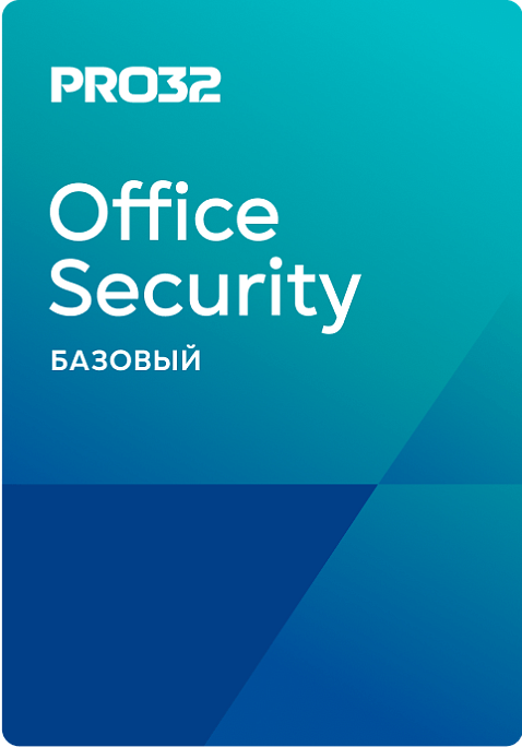 PRO32 Office Security Base | Защита для малого бизнеса и домашнего офиса